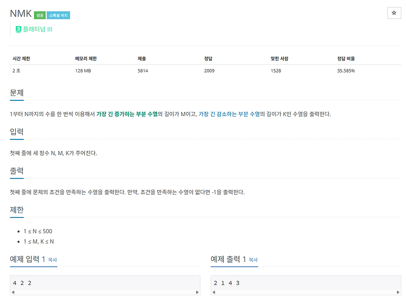 [BOJ/백준/Platinum III] 1201. NMK (Java)