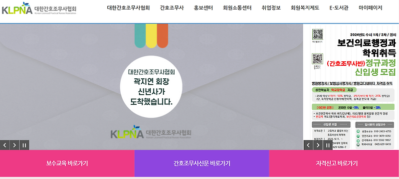 대한간호조무사협회 홈페이지 - 바로가기