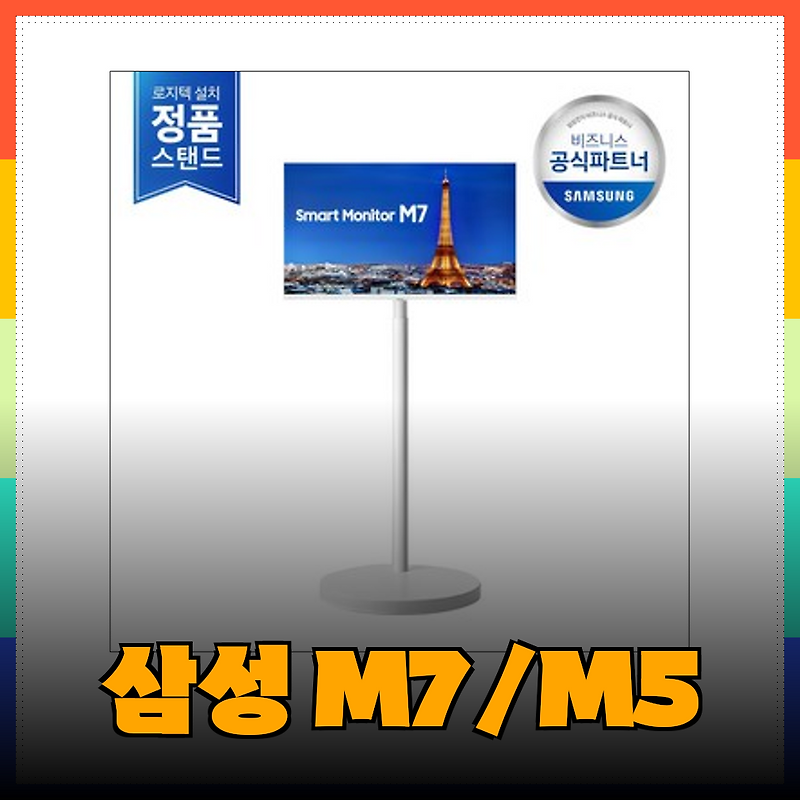 삼성 32인치 스마트 모니터: M7, M5 비교분석 & 최고의 선택 가이드