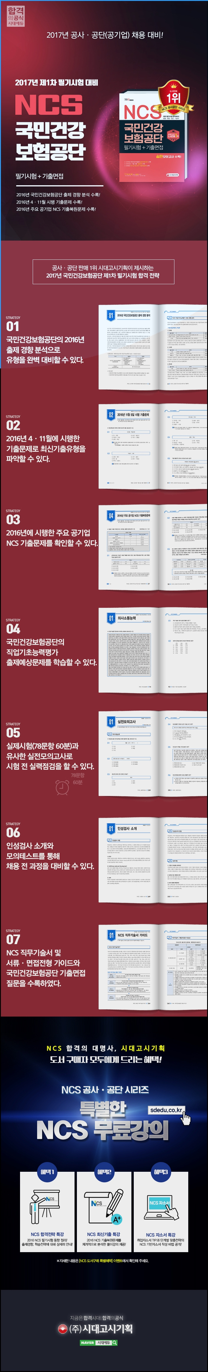 2017 NCS 국민건강보험공단 필기시험+기출면접