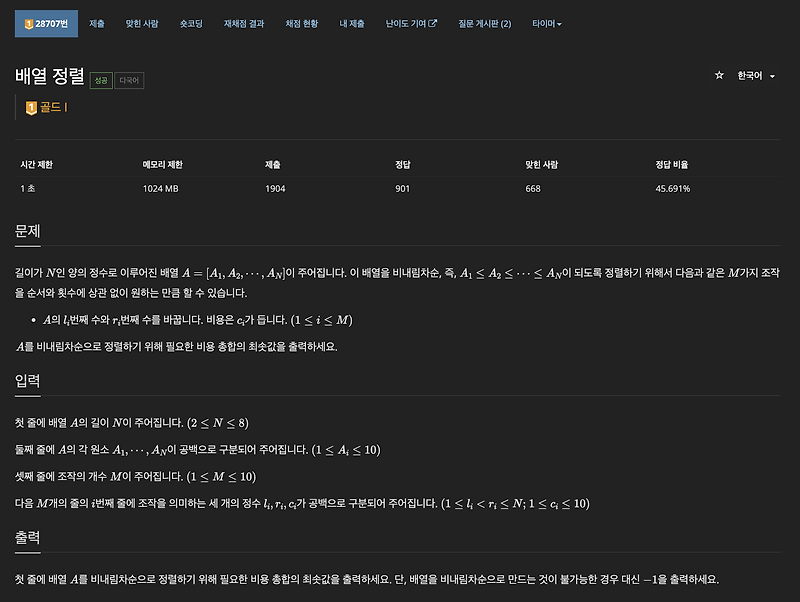 백준 28707번 C++ 풀이 — MyCodingStudyNote