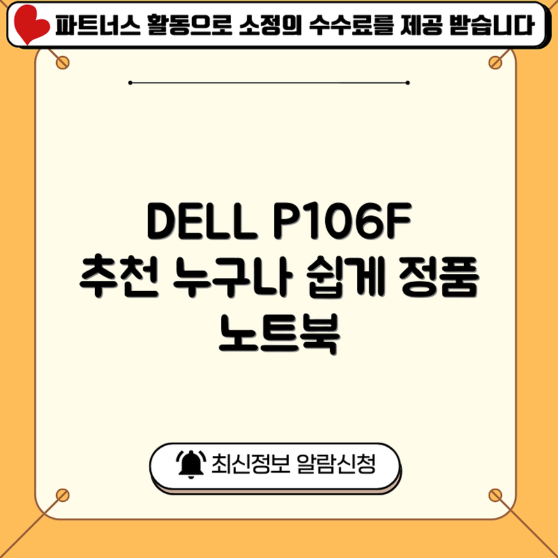 누구나 쉽게 선택하는 DELL P106F 노트북 정품
