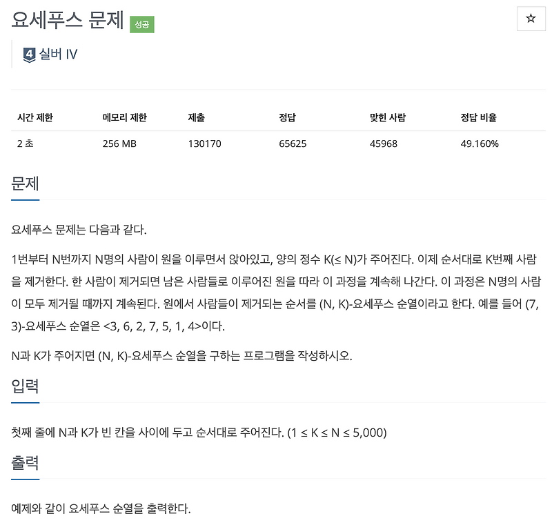 [BOJ 길라잡이/Java] 10일차 #1158 요세푸스 문제 — hyoding