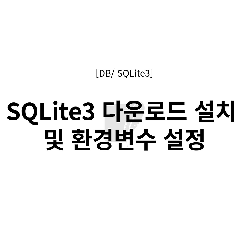 SQLite3 다운로드 설치 및 환경변수 설정 — WINSOME