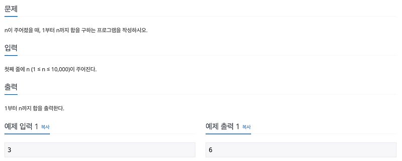 [알고리즘][Java] 백준(BOJ) 8393 합_자바