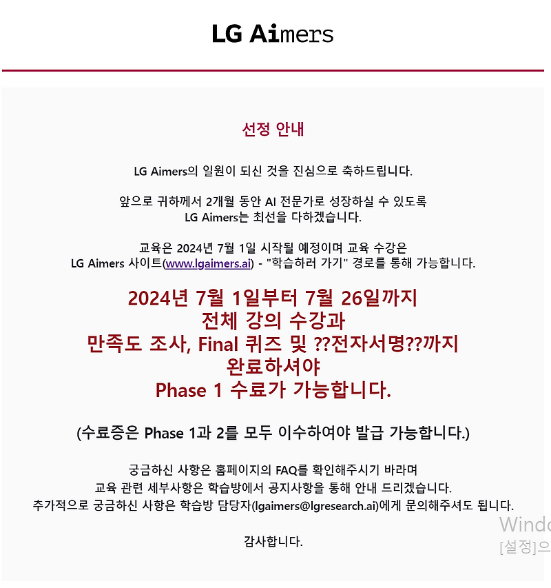 LG Aimers 5기 지원 및 합격 — 담로그 찍기