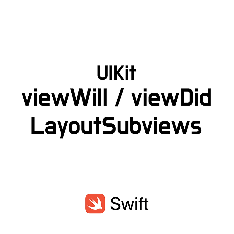 [Swift] viewWillLayoutSubviews(), viewDidLayoutSubviews()
