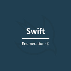[iOS/Swift] 알아두면 유용한, 열거형(Enumeration) ②