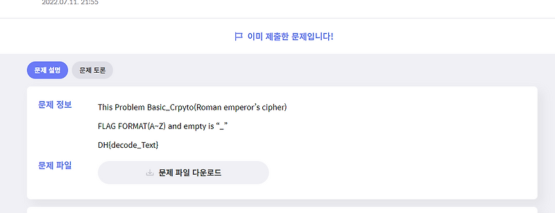 드림핵 Basic_Crypto1
