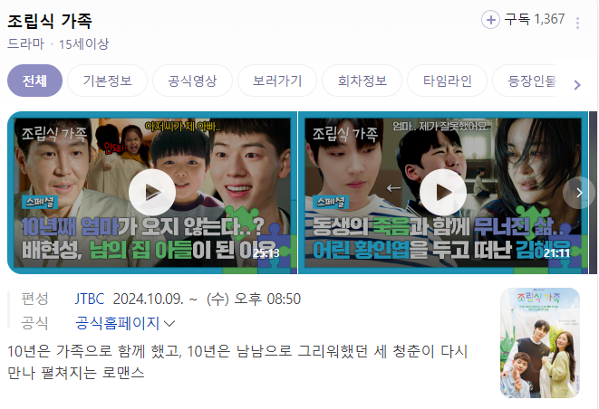 JTBC 드라마 조립식 가족 (실시간으로) 무료 시청하는 방법