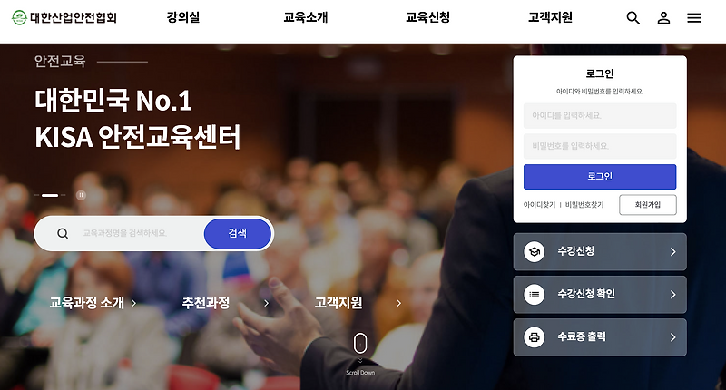 대한산업안전협회 (B2C) www.edukisa.or.kr