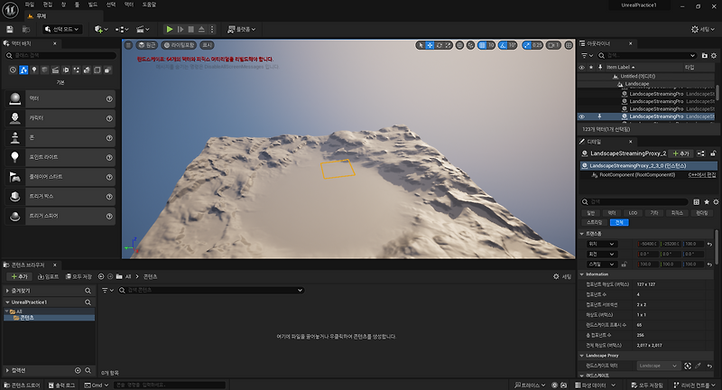 [01] Unreal Engine Learning