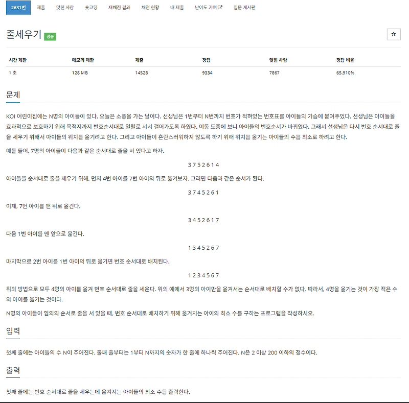 [Day31]JAVA 백준 줄세우기(2631번)