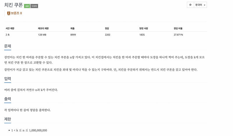 [백준/python] 1673 치킨 쿠폰 — Koala