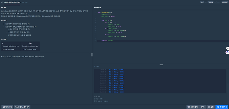 프로그래머스 문제 풀이 : JadenCase 문자열 만들기 :: 오늘은 학부생