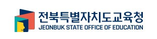 전라북도교육청 고객센터 전화번호, 홈페이지 바로가기(https://www.jbe.go.kr/index.jbe) - 카카오의사랑