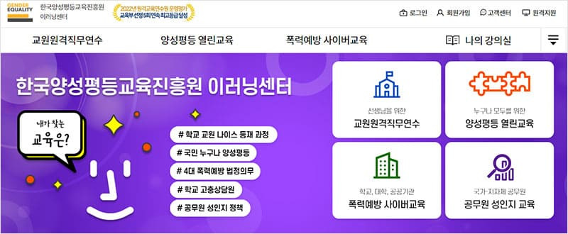 한국양성평등교육진흥원 이러닝센터 바로가기 (www.kigepe.or.kr/elearning)