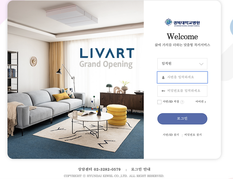 경북대병원 임직원을 위한 복리후생관 (https://kfcc.ezwel.com)