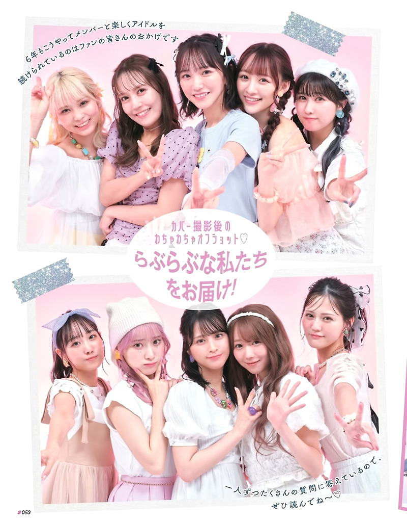 S Cawaii! 2023년 11월호 =LOVE 이코러브!