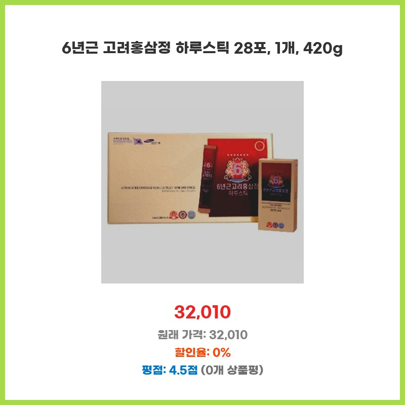 특가 한정 6년근 고려홍삼정 하루스틱 28포 1개 420g 믿을 수 있는 후기