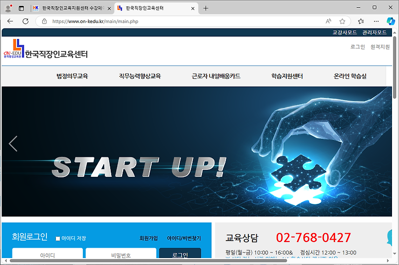 한국직장인교육센터 (https://www.on-kedu.kr/)