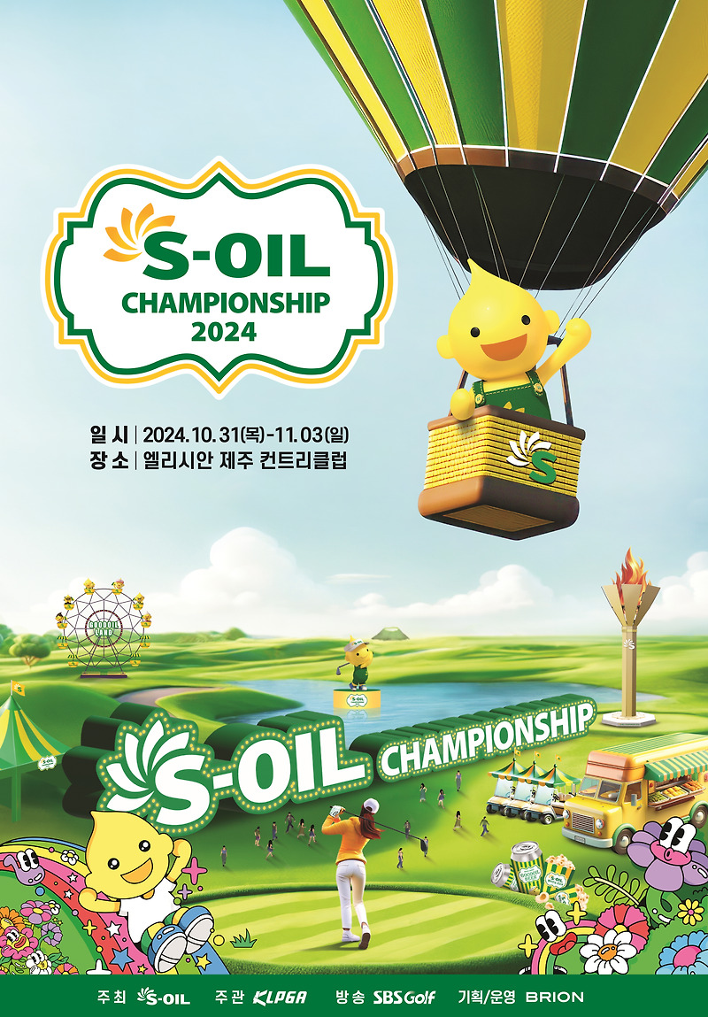 2024 KLPGA 투어 S-OIL 챔피언십 프리뷰