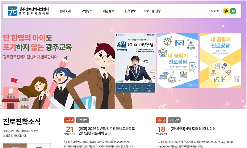 광주진로진학지원센터 (jinhak.gen.go.kr)