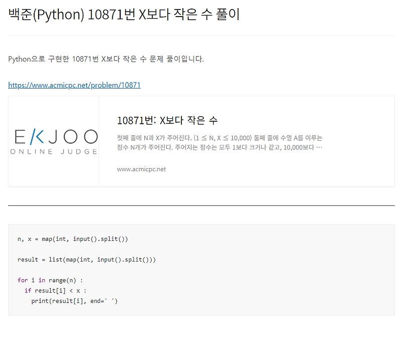 백준(Python) 10871번 X보다 작은 수 풀이