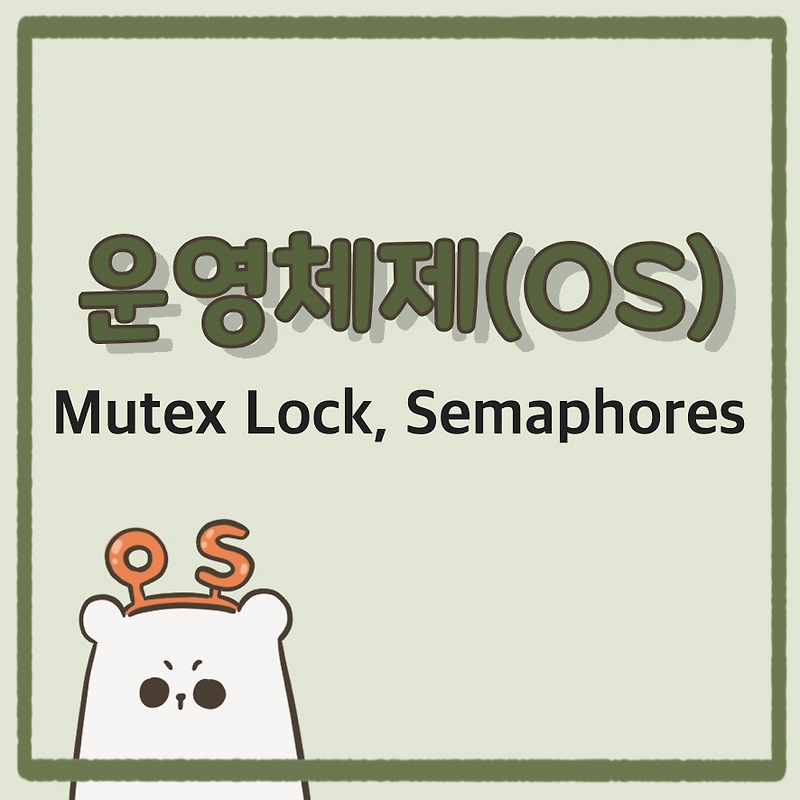 [운영체제(OS)] 6-2) Mutex Lock, Semaphores