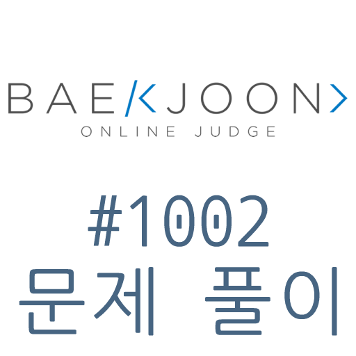 BOJ 1002번(터렛) 문제 풀이