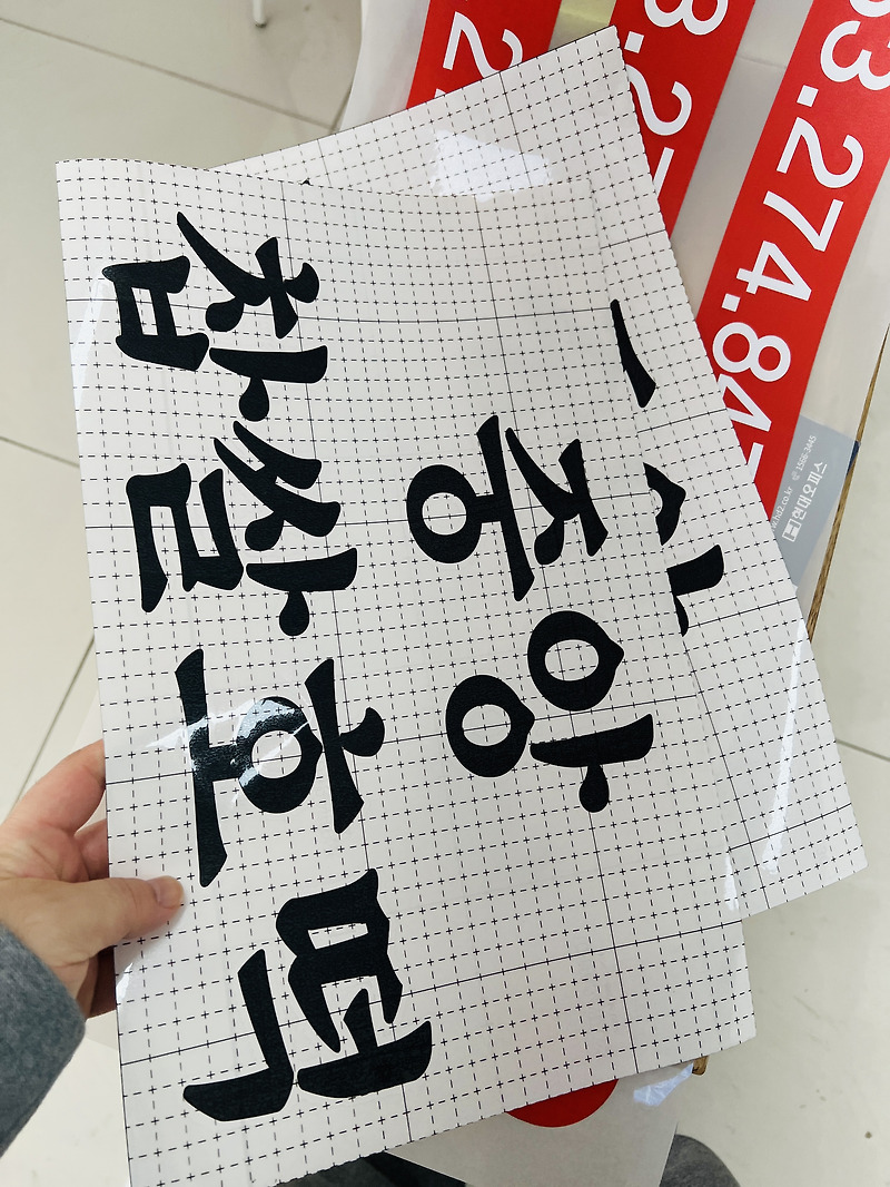 맞춤제작 가게 인테리어 간판 입구 안내 전화번호 인포메이션 시트지 시트컷팅 컷팅 글자 스티커 로고 글자 회사 240321