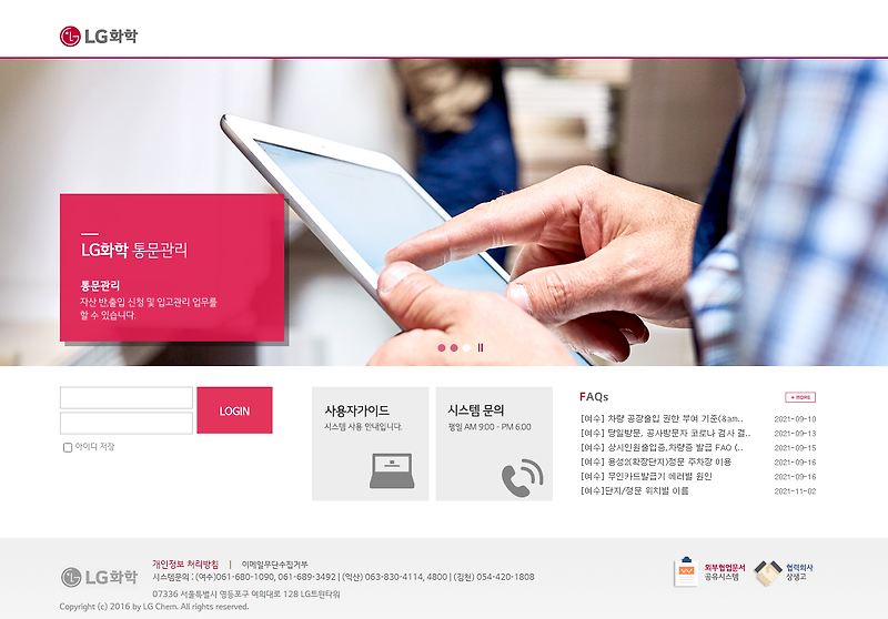 LG화학 smart 통문1 (https://visitugs.lgchem.com)