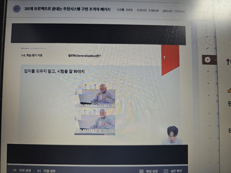 패스트캠퍼스 환급챌린지 7일차 미션 2월 7일 30개 프로젝트로 끝내는 추천시스템 구현 초격차 패키지 강의 후기 멋진 개발자