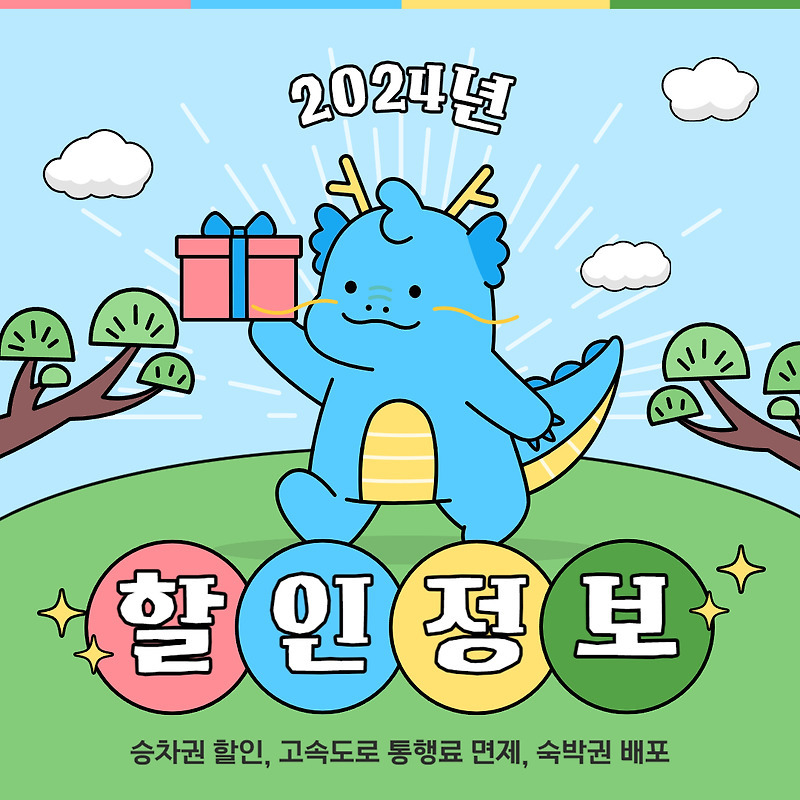 설 연휴 KTX SRT 역귀성 할인