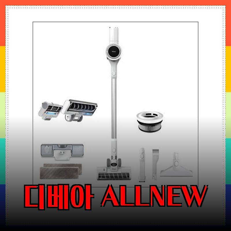 디베아 차이슨 무선청소기 ALLNEW22000+ 시리즈: 압도적인 성능과 편리함을 경험하세요!