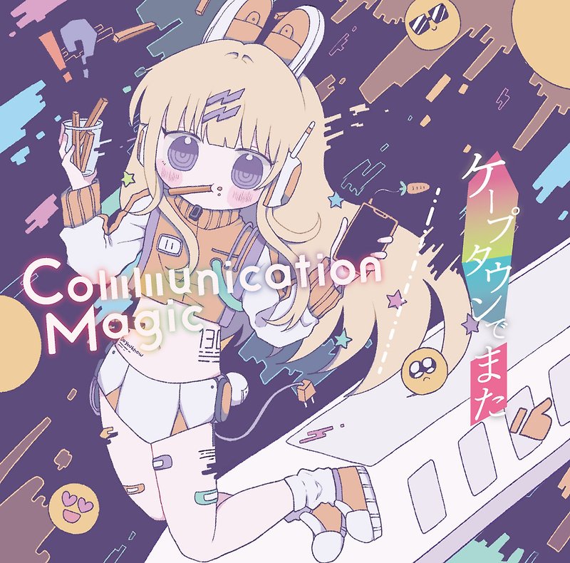 Alicemetix & Kijibato - Communication Magic feat. をとは | 한국어 가사 번역 :: bpc.tistory