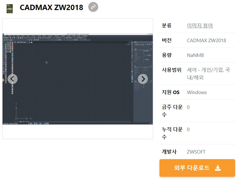 CADMAX ZW2018 무료 다운로드