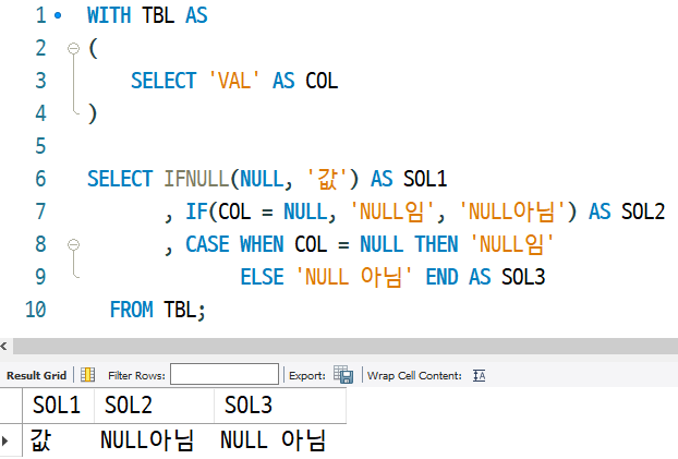 MySQL IFNULL IF CASE 예제 및 사용방법