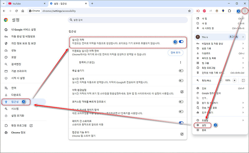 크롬 실시간 자막 끄기 :: This is Noway!
