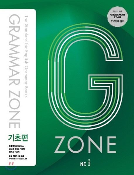 GRAMMAR ZONE 그래머존 기초편 답지
