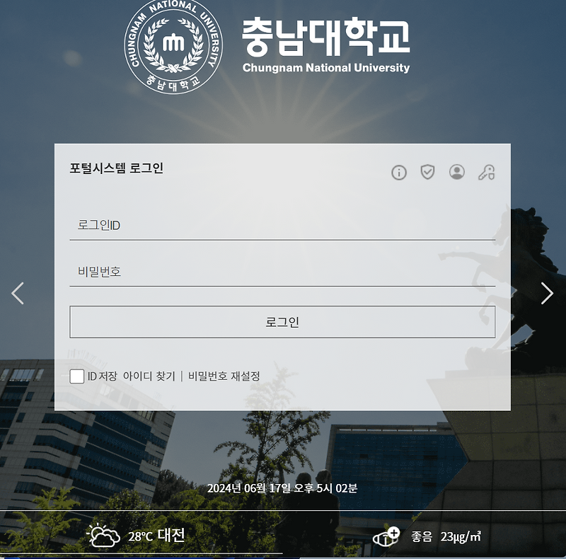충남대학교 통합정보시스템 (portal.cnu.ac.kr) 바로가기