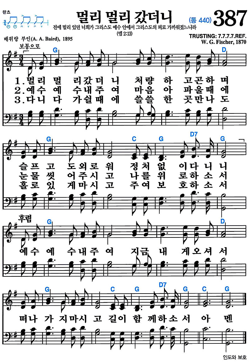 [찬송가 387장] 멀리멀리 갔더니 #가사/악보/NWC/MP3 다운로드