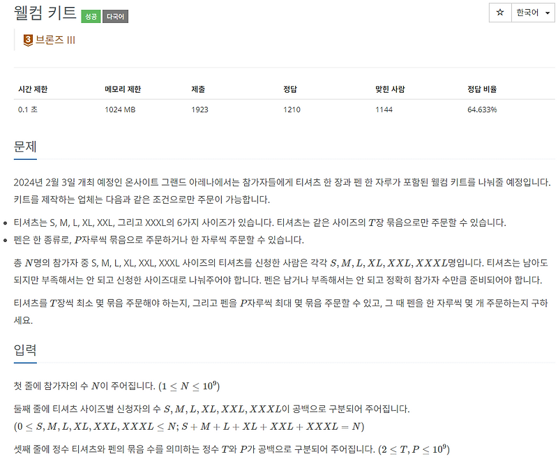 BAEKJOON / 백준 - JAVA 30802번 웰컴 키트 — SlowCoding