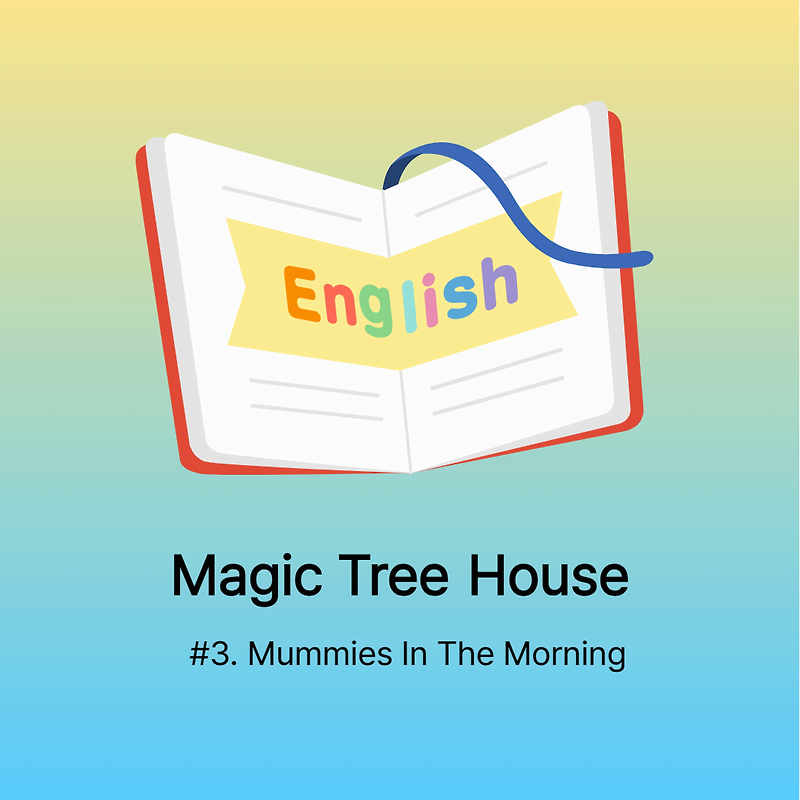 Magic tree house #3.Mummies In The Morning 영어 단어, 영어 표현, 영어 단어 마인드맵
