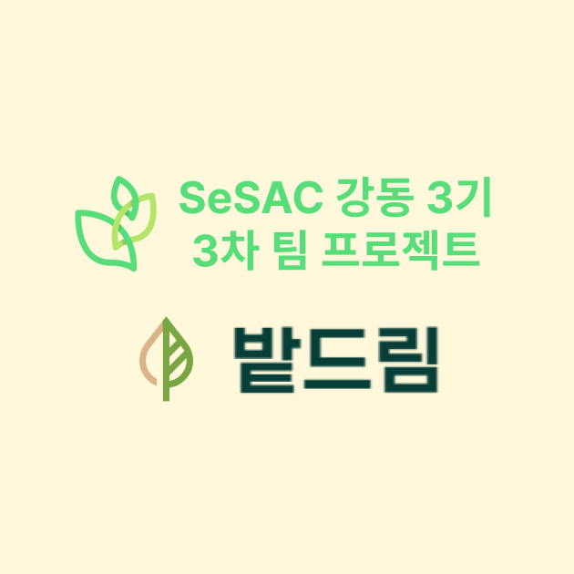 SeSAC 3차 프로젝트 사용 기술 - 미세먼지 위젯 — 지니의 개발일지