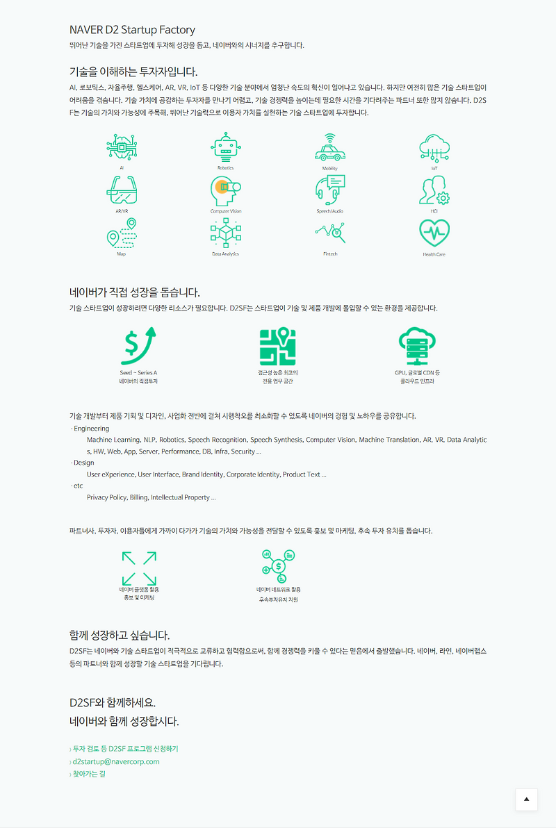 [Korea] NAVER D2 Startup Factory (D2SF)
