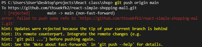 [Git] ! [rejected] main -> main (non-fast-forward) 오류
