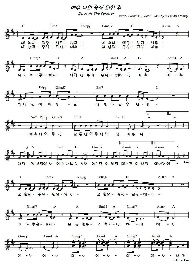 예수 나의 중심 되신 주-D키 악보