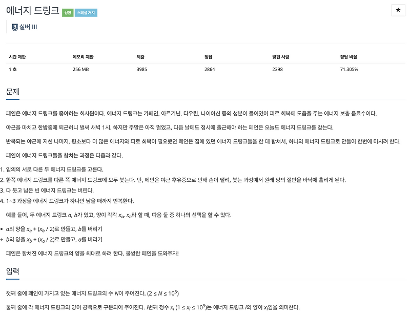 [Python] 20115번 에너지 드링크