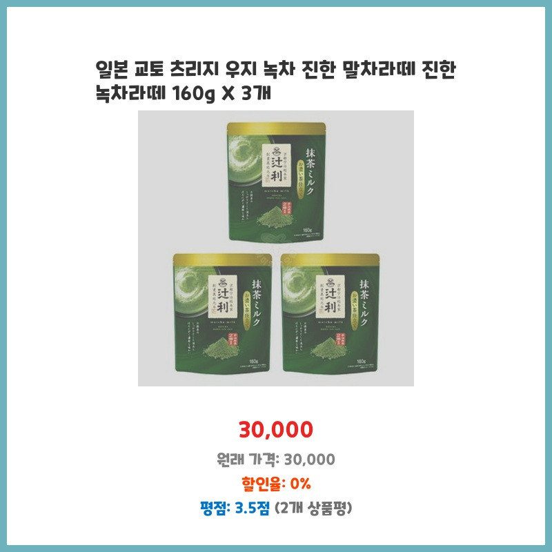 적립 혜택 일본 교토 츠리지 우지 녹차 진한 말차라떼 진한 녹차라떼 160g X 3개 지갑이 가벼워지는 혜택